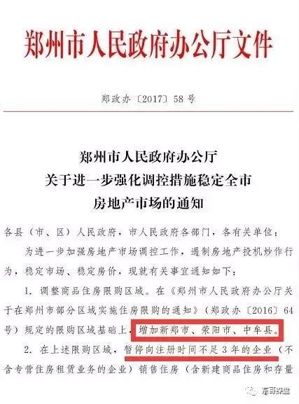 【号外，号外！】郑州房产新政全面开启限售模式，新买住房3年内不得上市交易！附新政点评解读。萨瓦迪卡~问房