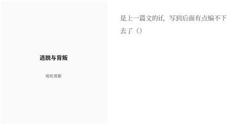 R 18 调教 洗脑 逃脱与背叛 哈伦哥斯の小説 Pixiv