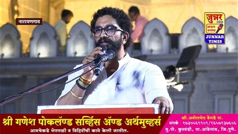नारायणगाव चेअरमन सत्यशील शेरकर Youtube