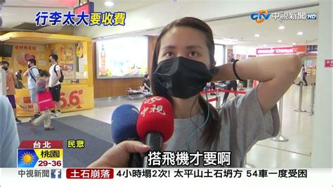 出國注意 攜2件行李搭機場客運多收210 民眾罵爆│中視新聞 20230705 Youtube