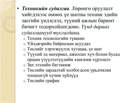 Лекц №3 Төслийн судалгаа түүний ангилал Pdf