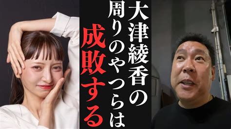 大津綾香、黒川敦彦、大川ひろしの会見でむちゃくちゃなこと言っててその時は何もないけど【これから責任が来るからな】【立花孝志 大津綾香 ガーシー