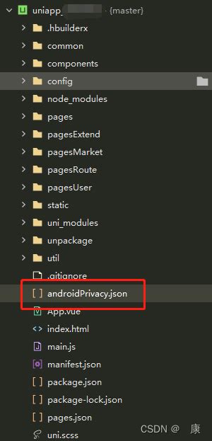 Uniapp打包安卓apk的隐私政策配置androidprivacyjson Csdn博客