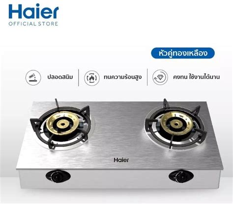 [ถูกที่สุด] Haier เตาแก๊ส 2 หัว 4300 วัตต์ รุ่น Hgh Ts754 Smtv Online Thaipick