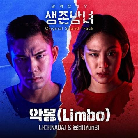 Nada Kor And Yunb 윤비 악몽 Limbo Instrumental Lyrics Genius Lyrics