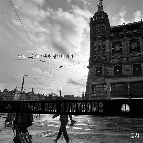 남의 고통에 이유를 붙이지 마라