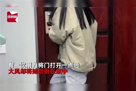 女生住高层大风天欲出门，开门瞬间被风强势送回：被“风控”了