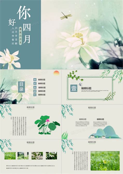 绿色清新四月你好商务通用ppt模板下载绿色图客巴巴