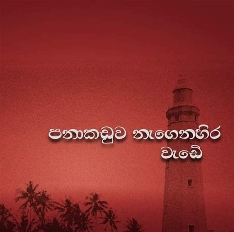 පනාකඩුව නැගෙනහිර වැඩේ