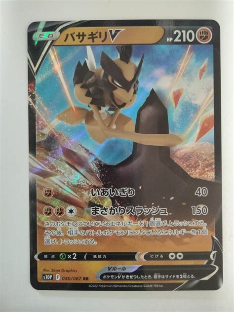 Yahooオークション 【数量4】ポケモンカード バサギリv S10p 04006