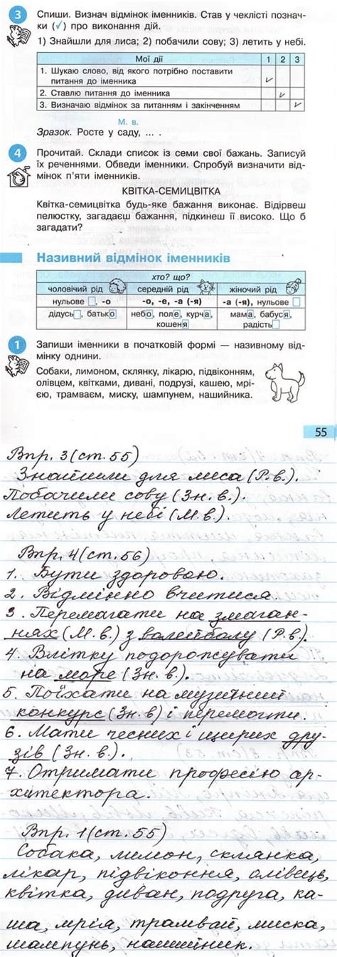 Сторінка 55 частина 1 гдз 4 клас робочий зошит українська мова