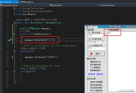 ⭐unity 搭建udp客户端（01） 配合网络调试助手测试unity Udpclient Csdn博客
