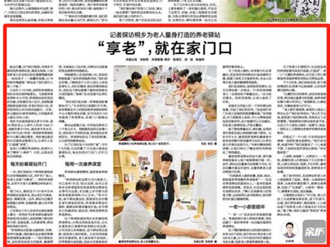 浙报亲历 记者探访桐乡为老人量身打造的养老驿站