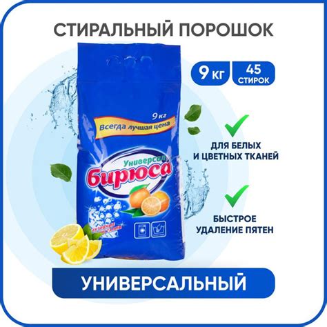 Стиральный порошок Универсал, 9 кг для стирки белого и цветного белья ...
