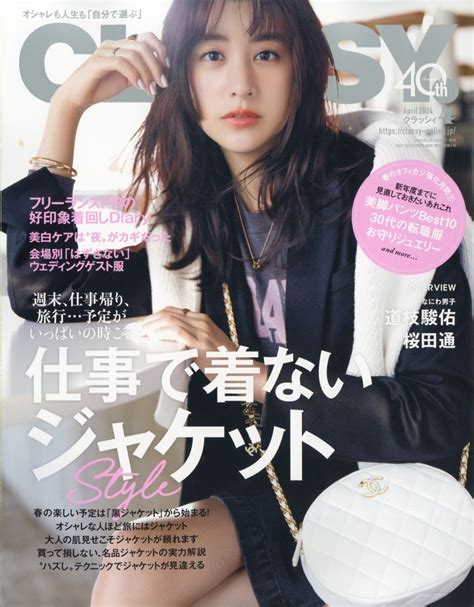楽天ブックス Classy クラッシィ 2024年 4月号 雑誌 光文社 4910132550440 雑誌