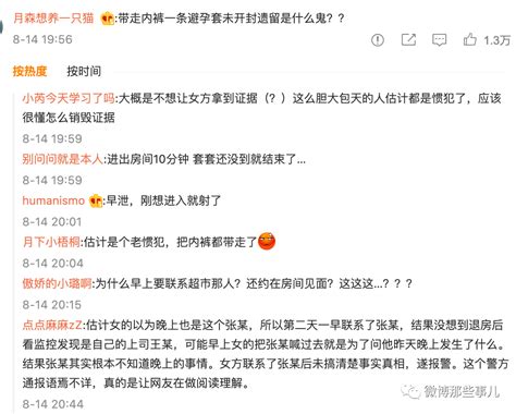阿里女员工被两男子酒后强制猥亵，各自带两盒避孕套，却把女方内裤拿走了！房间