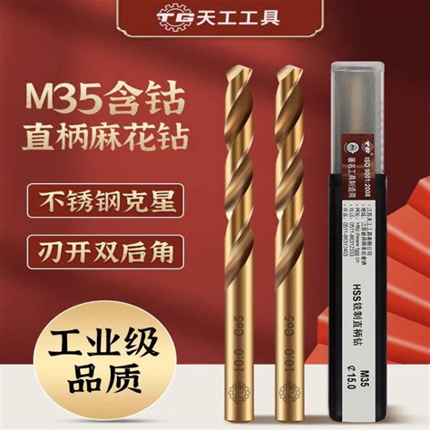 天工 M35 麻花鑽 含鈷 鑽頭 不鏽鋼專用 鑽孔 高速鋼 高鈷鑽（10 75） 蝦皮購物
