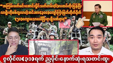 ဇူလိုင်လ ၃၁ ရက် ညပိုင်းနောက်ဆုံးရသတင်းထူး Youtube