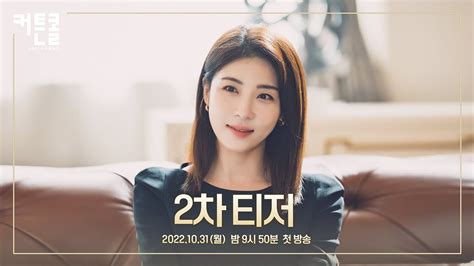 2차 티저 하지원x강하늘x권상우x정지소x노상현 강렬한 캐릭터들이 온다ㅣ커튼콜 1031월 밤 9시 50분
