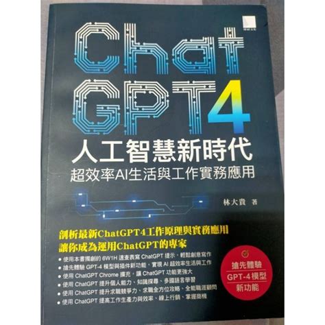 Chat Gpt 人工智慧新時代 蝦皮購物