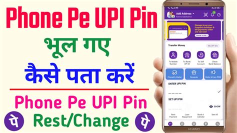 PhonePe UPI PIN Change Kaise Kare How To Change PhonePe UPI PIN
