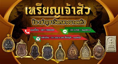หลวงพ่อกวย หลวงพ่อกวย วัดโฆสิตาราม คู่มือสะสมวัตถุมงคล