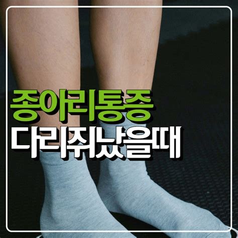 종아리 통증 원인 다리쥐났을때 근육뭉침 마사지 네이버 블로그