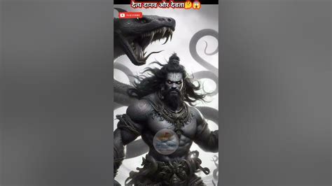 Daitya Danav Aur Devta 🤔😱 Shorts Ytshorts Youtube