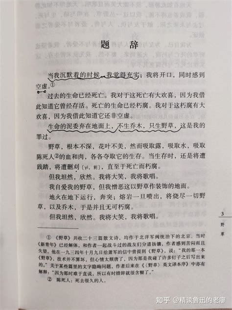 鲁迅语录9当我沉默着的时候我觉得充实我将开口同时感到空虚 知乎
