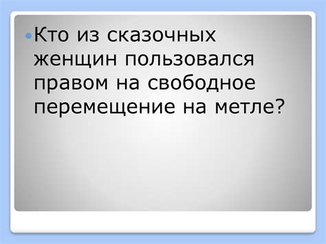Права литературных героев Викторина Конвенция о правах ребенка