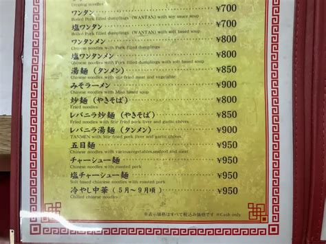 珍々軒（ちんちんけん） 京成上野・上野 ラーメン・中華 Vacanラーメン特集