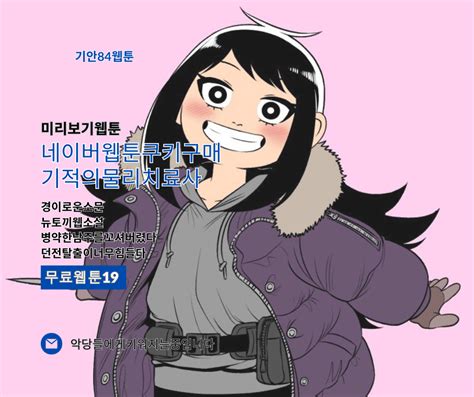 12시의마리오네트 헤어지면죽음 남과여 뉴토끼웹툰미리보기 Webtoon 네이버쿠키구매 마이너스의손 만화책추천
