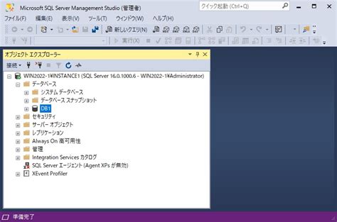 お金をかけずにサーバーの勉強をしよう Sql Server 2022 でインスタンスをもう一つ