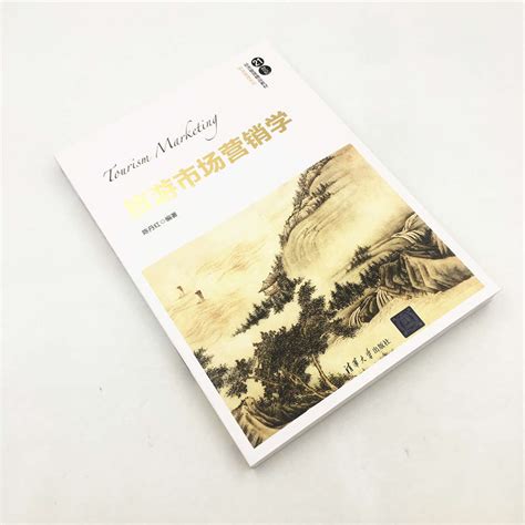 【官方正版】旅游市场营销学清华大学出版社旅游市场营销学陈丹红 21世纪经济管理精品教材旅游管理系列虎窝淘