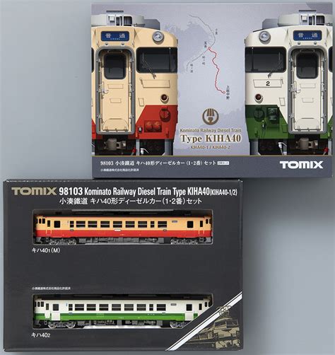 小湊鐵道 キハ40形ディーゼルカー 1・2番 セット ｜製品情報｜製品検索｜鉄道模型 トミックス 公式サイト｜株式会社トミーテック