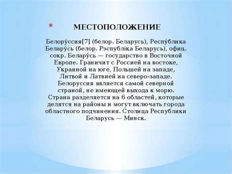 Физико географическая характеристика Беларуссии презентация доклад проект скачать