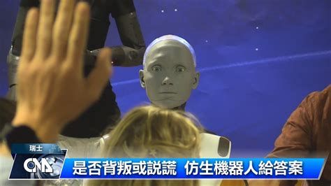 仿生機器人開記者會 Qanda對答如流｜中央社影音新聞 Youtube