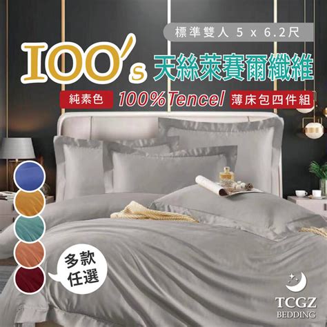 §同床共枕§tencel100100支純素色天絲 雙人5x62尺 薄床包舖棉兩用被四件式組 多款選擇 露天市集 全台最大的網路購物市集