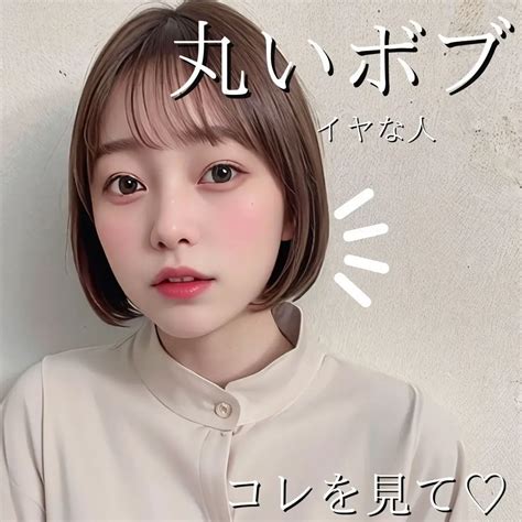 丸いのはダメ🙅‍♂️🙅‍♂️ ボブ韓国特化美容師けんと錦糸町が投稿したフォトブック Lemon8