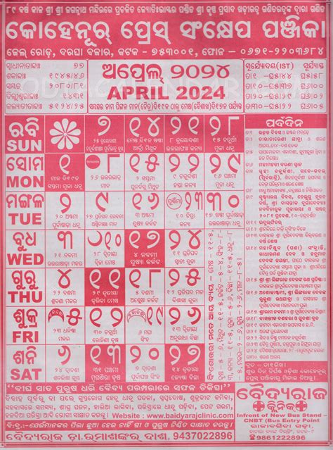 2024 Odia Calendar April March Vicky Jermaine