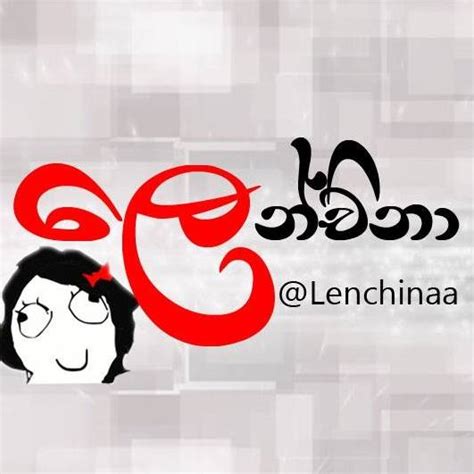 ලෙන්චිනා