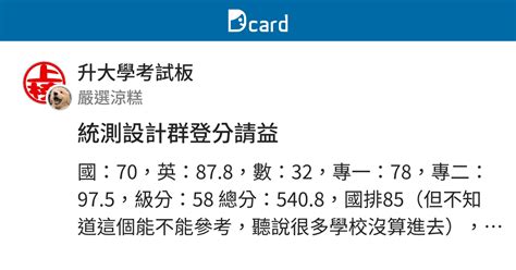 統測設計群登分請益 升大學考試板 Dcard