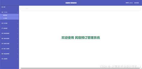 计算机毕业设计项目之基于ssm的民宿预订管理系统 Csdn博客