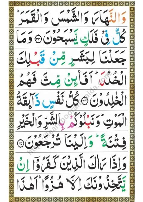 Color Coded Para 17 Learn Quran Basics