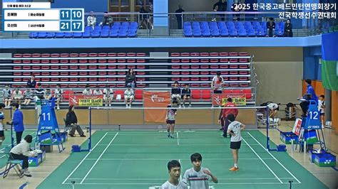 단체 중등 여자 32강 화순제일중 조예원 vs 서산석림중 유선희[2025 한국중고배드민턴연맹 회장기 전국학생선수권대회