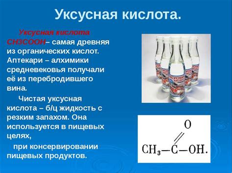 "Уксусная кислота" - презентація з хімії