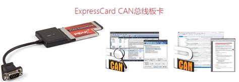 Pcan Expresscard：expresscard转can接口卡 Expresscard Can卡 Can转换器 Can适配