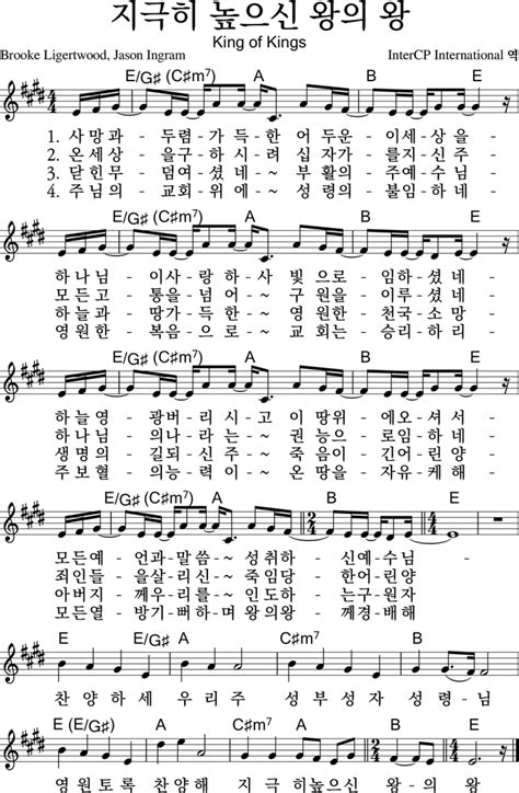 악보 지극히 높으신 왕의 왕 King Of Kings D E 네이버 블로그