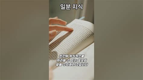 인간의 정보처리 능력 정보 지식 이슈 Youtube