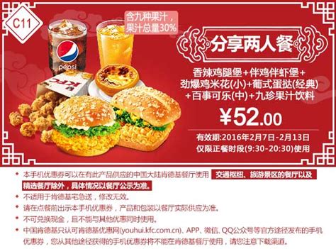 C11 两人餐 香辣鸡腿堡伴鸡伴虾堡劲爆鸡米花小葡式蛋挞经典百事可乐中九珍果汁饮料 凭此肯德基优惠券52元肯德基优惠券